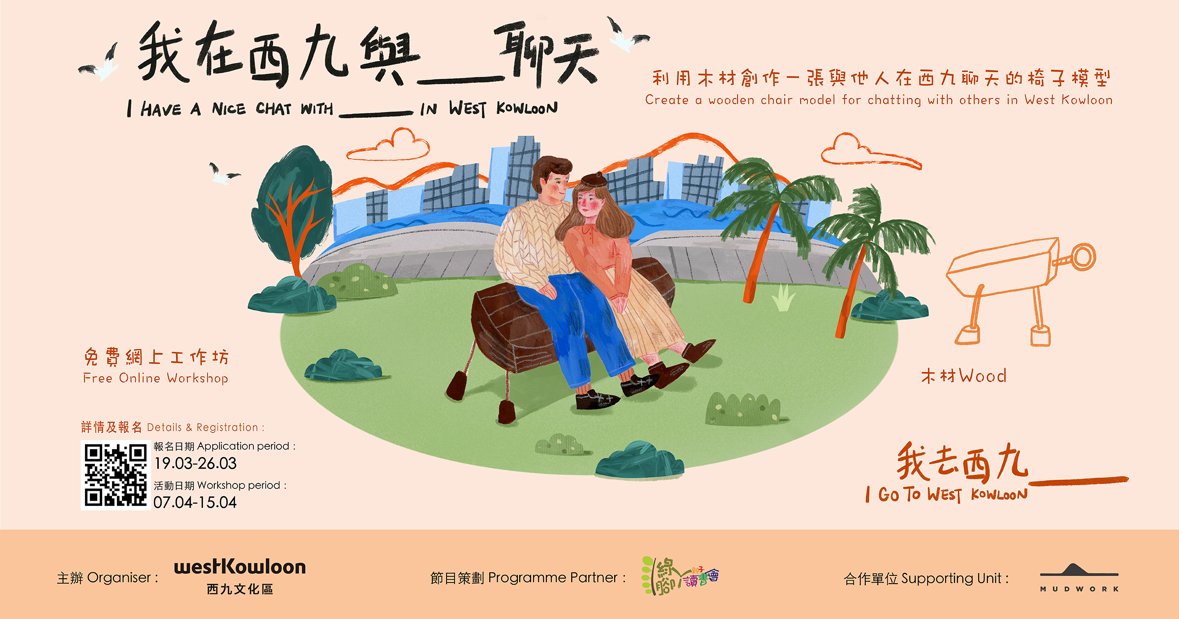 I Have A Nice Chat With in West Kowloon i-have-a-nice-chat-with-in-west-kowloon